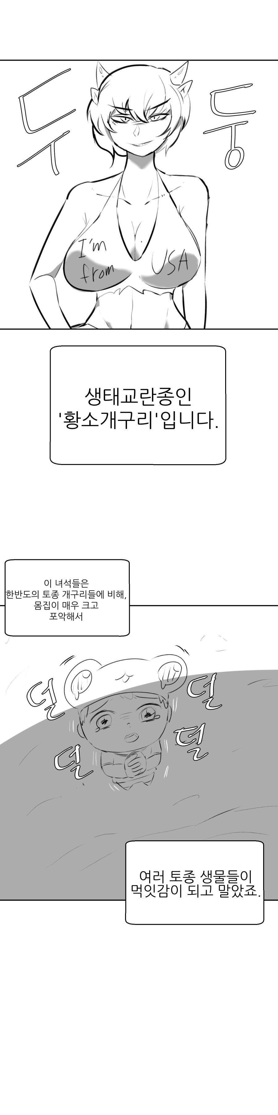 커뮤니티 자유게시판 ㅎㅂ 한반도에서 몰락당한 황소개구리 Manhwa